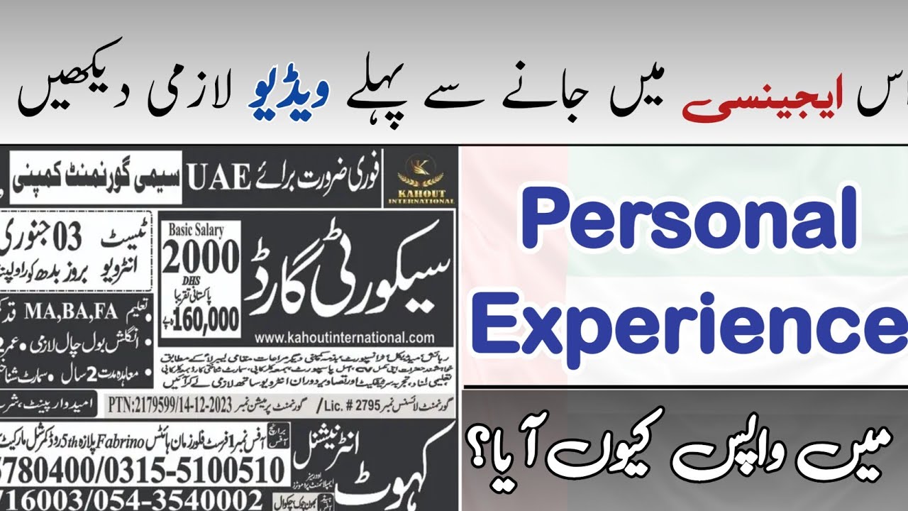 UAE security guard personal experience, Kahout International agency ...