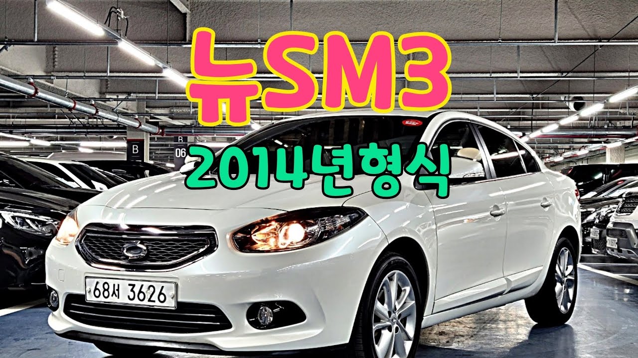 뉴SM3 2013년(2014년형식) - YouTube