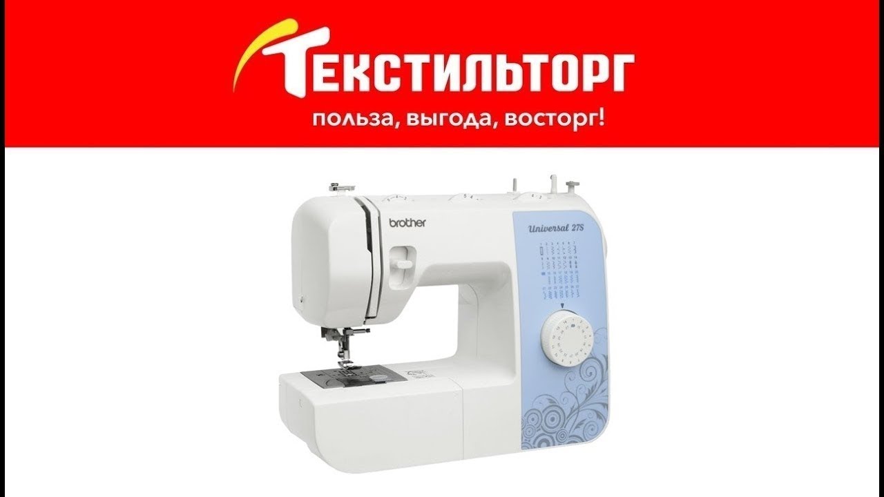 ОБЗОР ШВЕЙНОЙ МАШИНЫ BROTHER UNIVERSAL 27S - YouTube