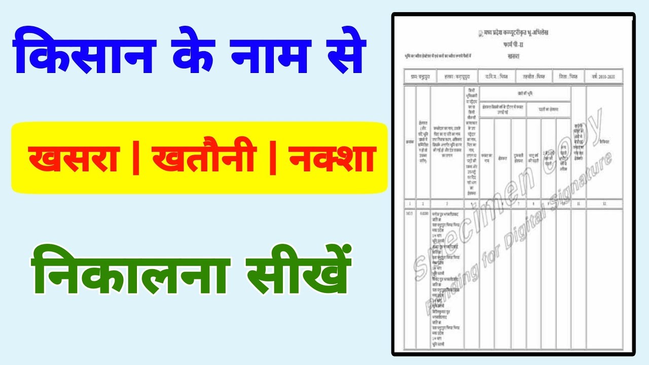 mp khasra khatauni kaise nikale 2024 | jameen ka naksha kaise dekhe ...