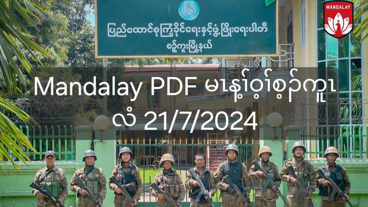 Mandalay PDF မၤန့ၢ်ဝ့ၢ်စ့ၣ်ကူၤလံ 21/7/2024 - YouTube