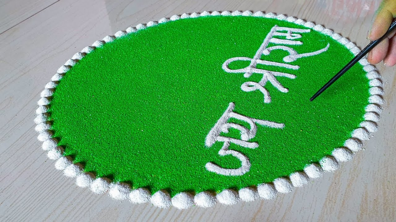 Ram Mandir Special Rangoli. Ram Navmi Rangoli Designs. राम मंदिर ...