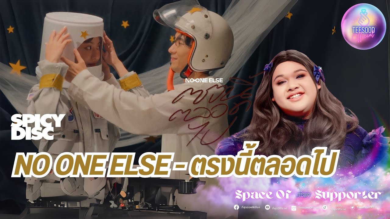 รีแอ็กชั่น No One Else - ตรงนี้ตลอดไป - YouTube