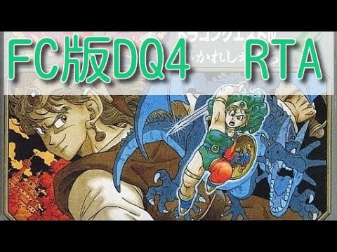 FC版DQ4 RTA - YouTube