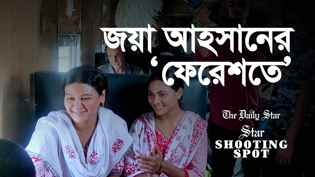 এবার ইরানি সিনেমায় “জয়া আহসান” | Fereshta Movie | Jaya Ahsan ...