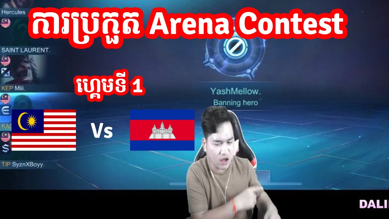 កម្ពុជា VS ម៉ាឡេសុី | Arena Contest - YouTube