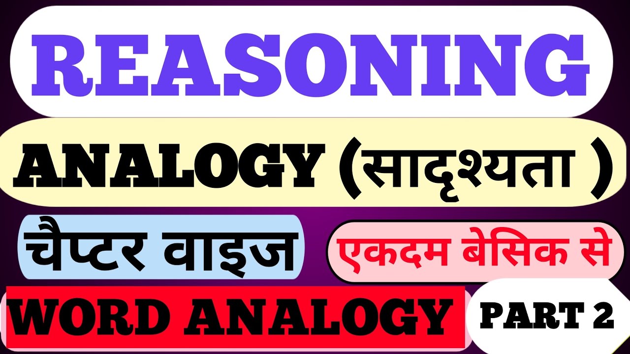 ANALOGY ( सादृश्यता ) ! Reasoning ! WORD ANALOGY - YouTube