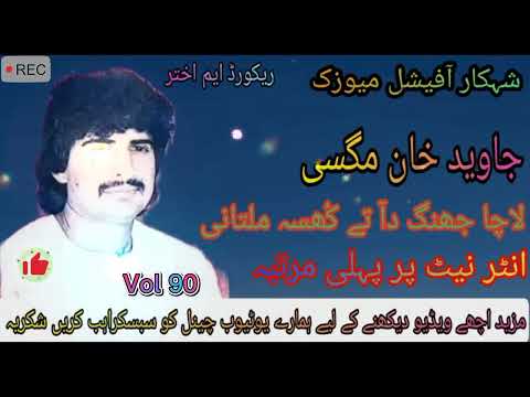 Way Kal Main Lahoor Javed Khan Magsi Old Vol 90 (By) Shakar Official Music 2023