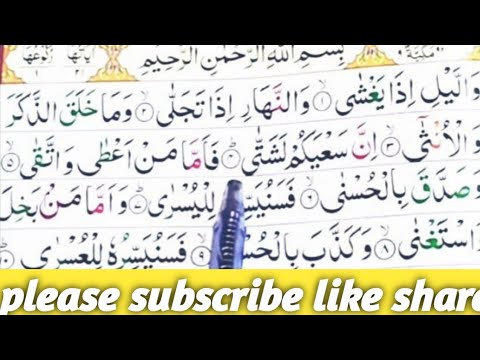 Surah Al-Layl Full {Surah Al-Layl full HD Arabic text} learn Quran for ...