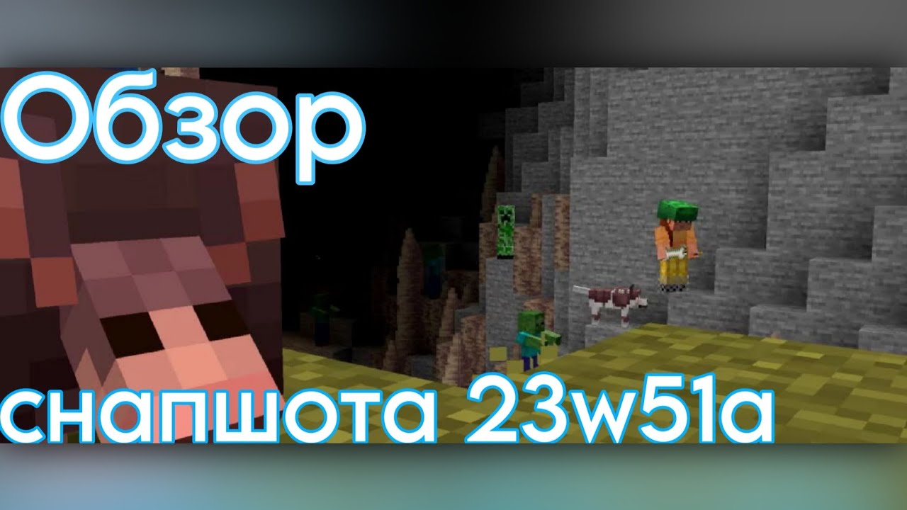 Обзор Снапшота 23w51a | 1.21(1.20.5) | Minecraft 2023-24 - YouTube