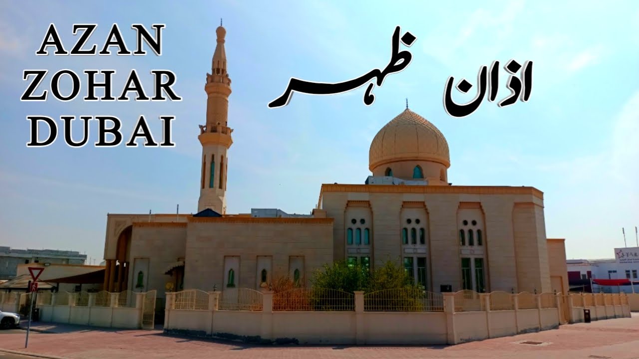 Azan Zohar I Zuhr Adhan I Azan Zohar at Darwish Ali Abdullah AlEmadi ...