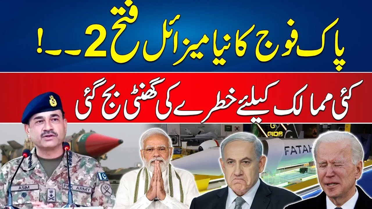 Pakistan Successfully Launches Fatah 2 Rocket City 41 - YouTube