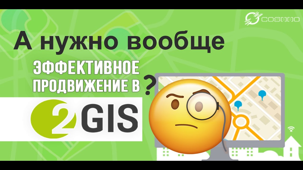 Реклама 2GIS больше не нужна пока есть такие инструменты - YouTube