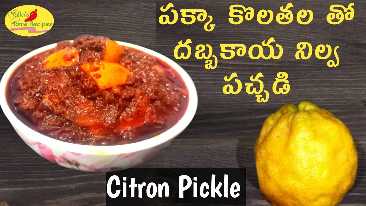 Dabbakaya pachadi | dabbakaya pickle in telugu | dabbakaya nilava ...