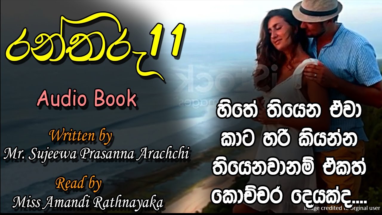 Rantharu - රන්තරු - 11 | Written by Mr. Sujeewa Prasanna Arachchi ...