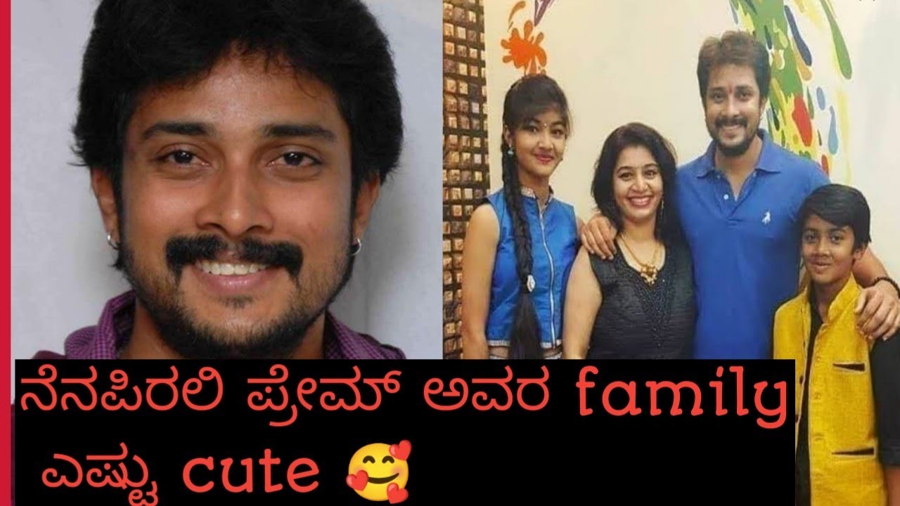 kannada actor nenapirali prem family#kannada movies #lovelystarprem ...