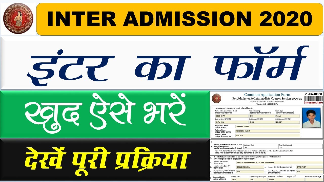 Bihar Inter Admission online// इंटर online form कैसे भरें//Inter apply ...