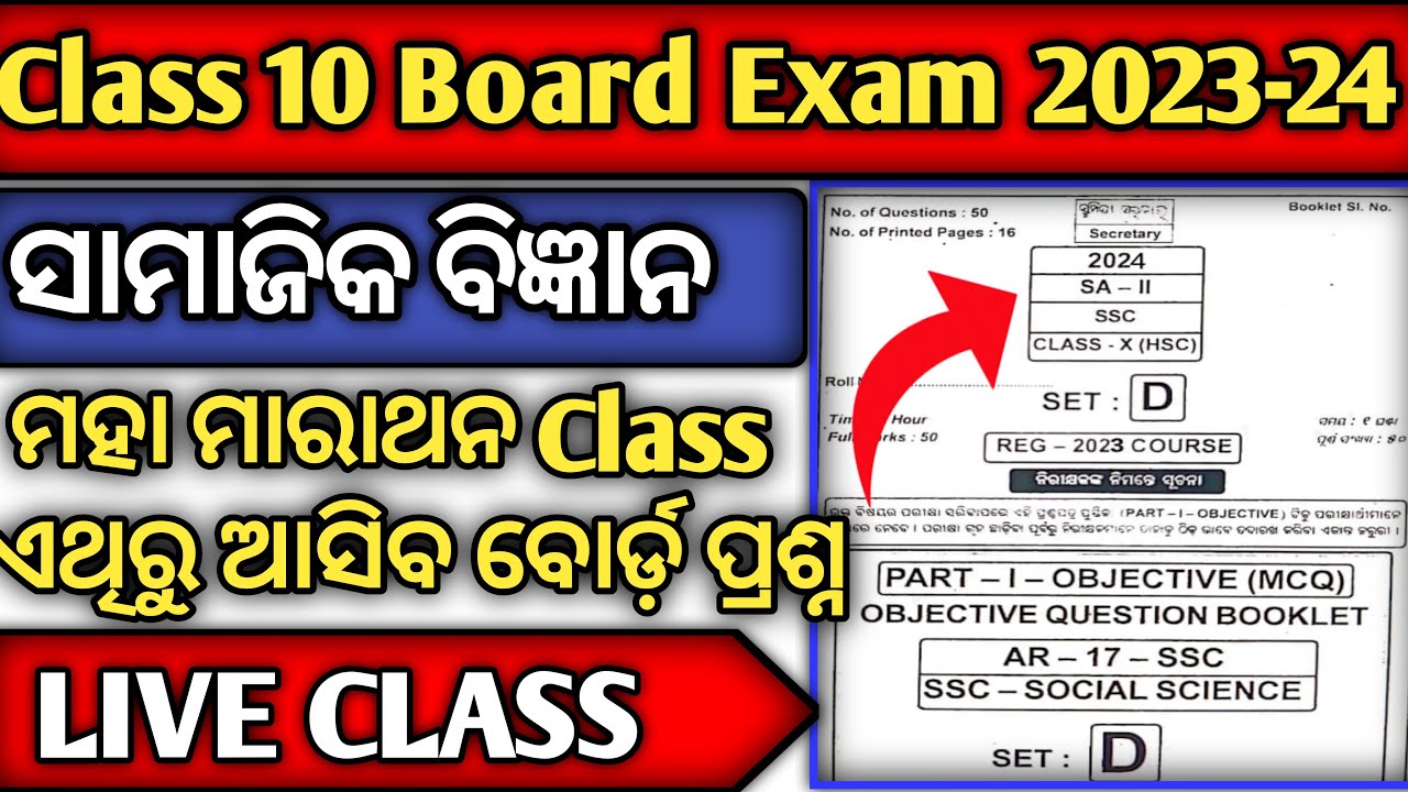 Class 10 Ssc Board Exam Question 2024 || 10th Class Ssc Board Exam ...