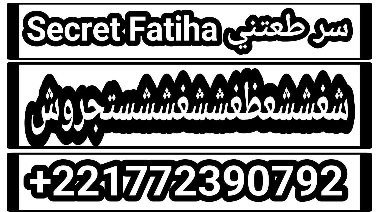 SECRET DE FATIHA سر الفاتحةالكتاب - YouTube