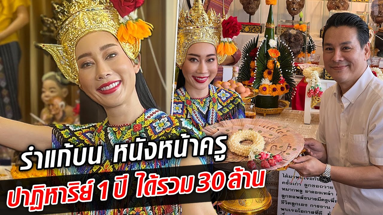 น้ำเพชร เล่าปาฏิหาริย์ หนังหน้าครู 1ปี ให้รวม30ล้าน : Khaosod TV - YouTube