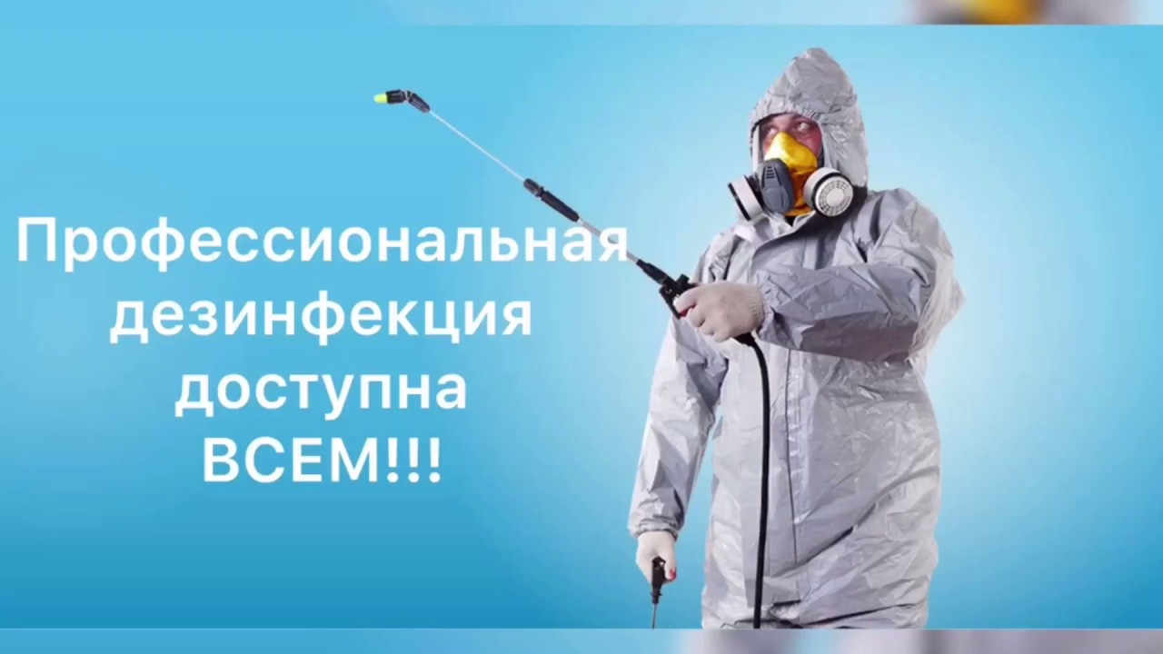 Чудо средство для дезинфекции - YouTube
