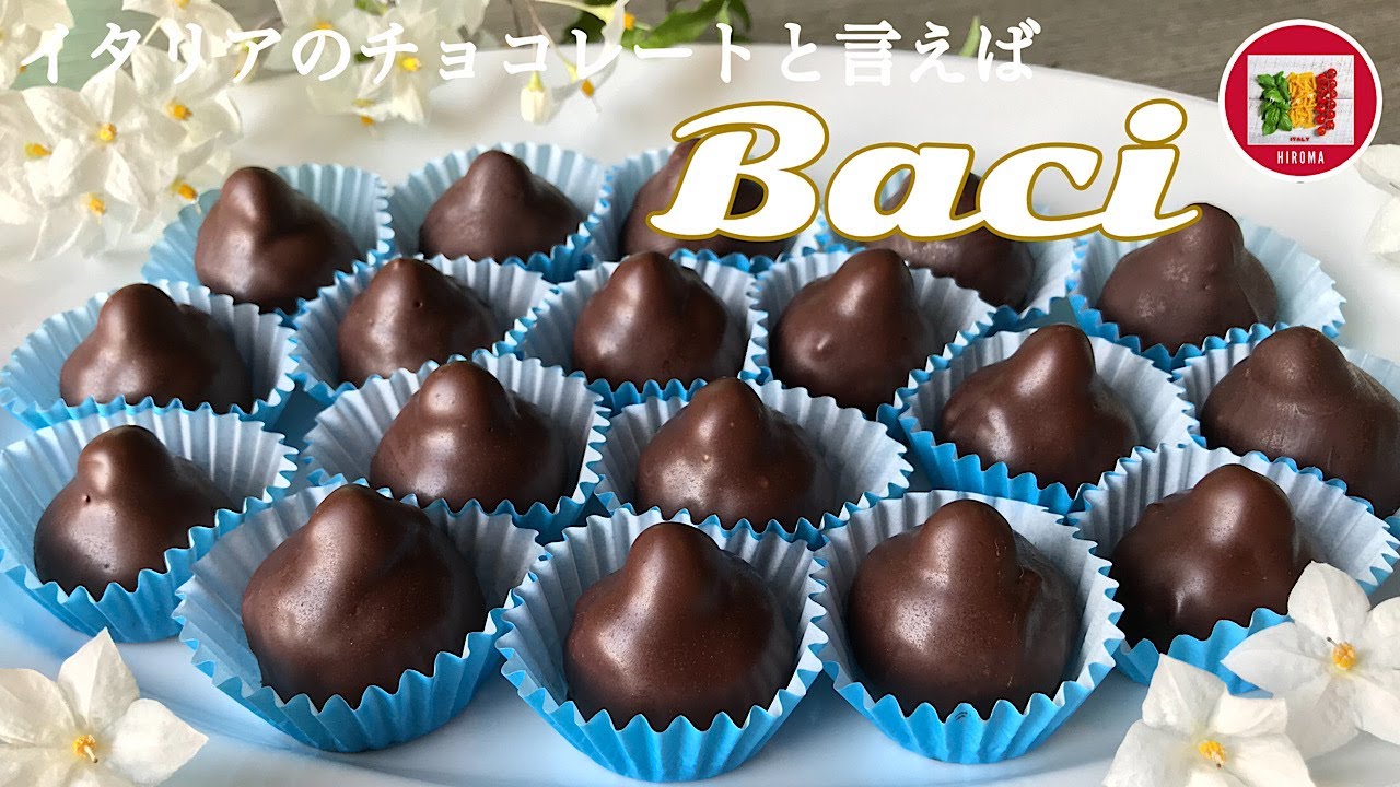 Baci Perugina バッチチョコレートの作り方 | Italian Chocolate Baci Perugina Recipe ...