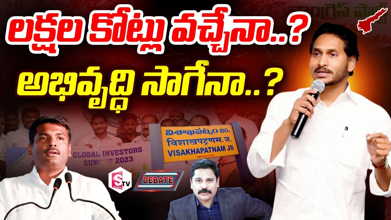 Debate On AP Global Investors Summit 2023 in Vizag | CM Jagan | Gudivada Amarnath ...