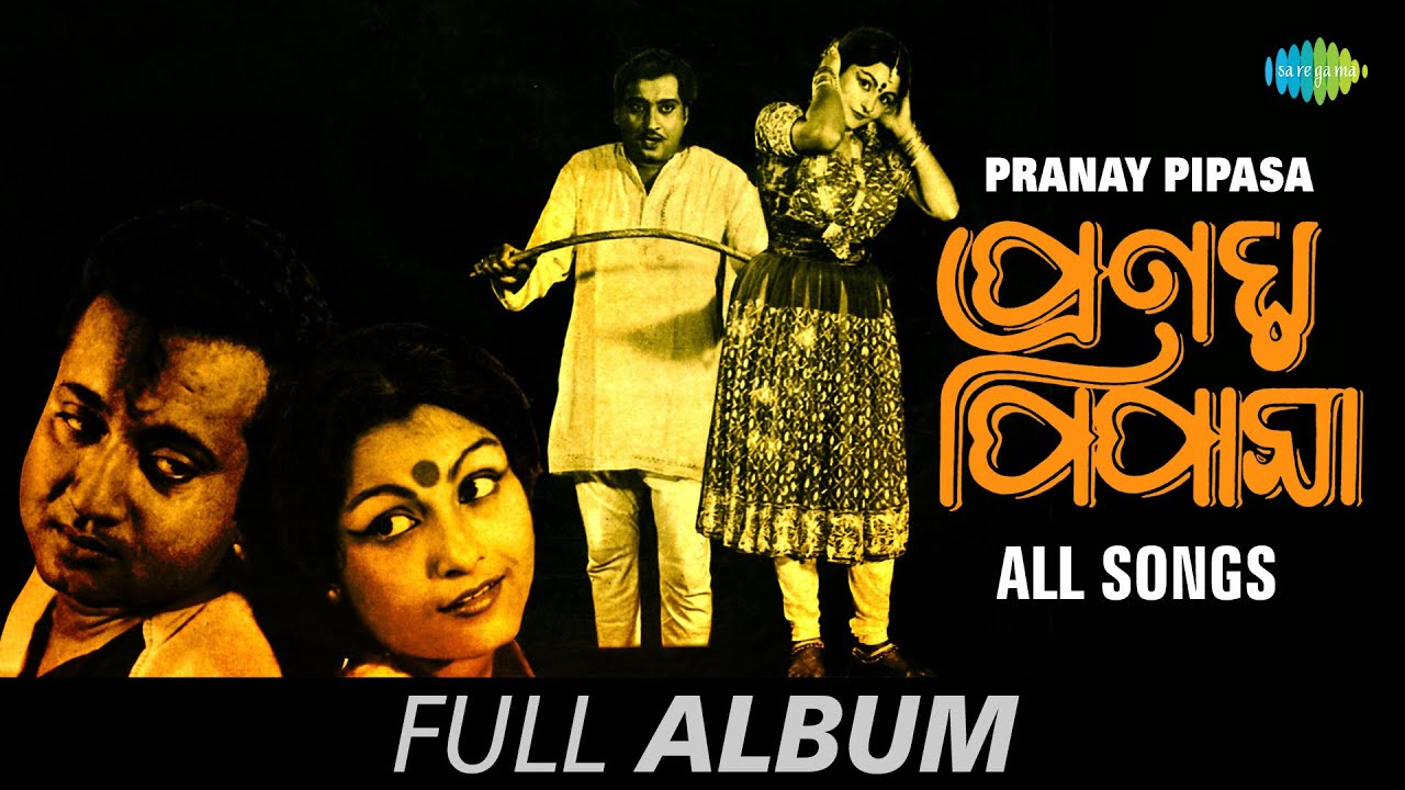 Pranay Pipasa | প্রণয় পিপাসা | Tarun Kumar, Ruma Dasgupta, Others | Audio - YouTube