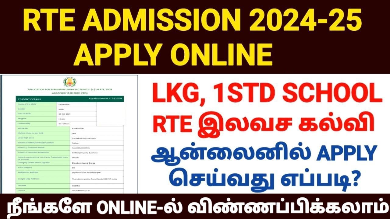 RTE Admission 2024-25 in Tamil Nadu: How to Apply Online and ...