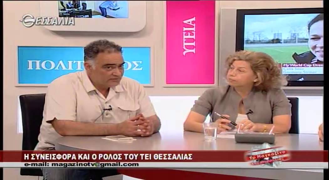 Η συνεισφορά και ο ρόλος του ΤΕΙ Θεσσαλίας - YouTube