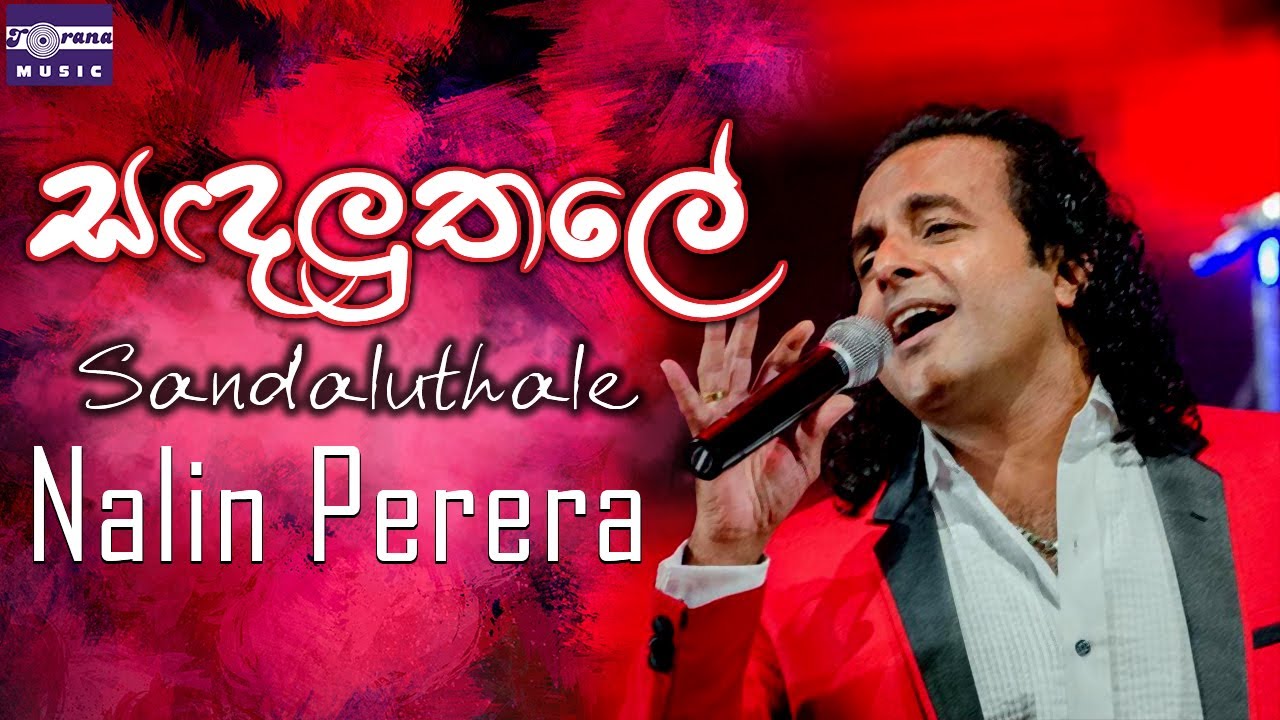 සඳලුතලේ | නලින් පෙරේරා | Sandaluthale | Nalin Perera | Official Video - YouTube Music