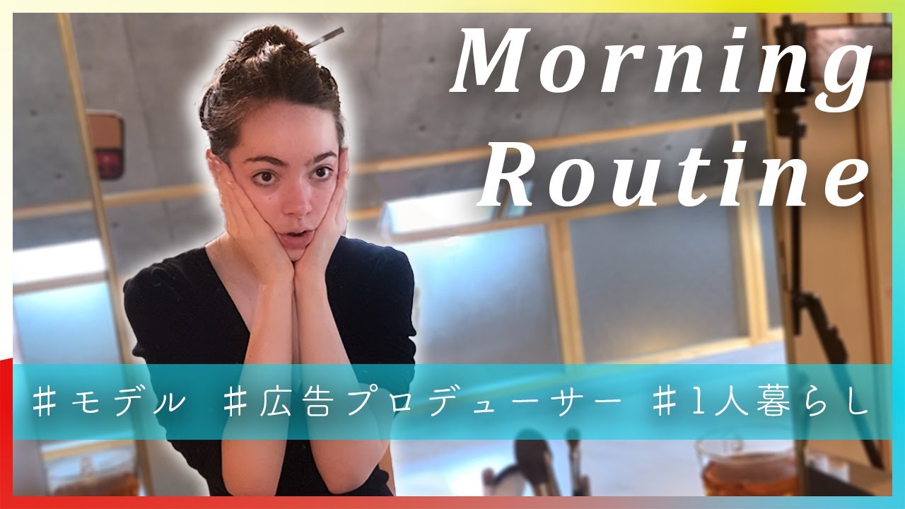 【スキンケア・メイク】MODEL MORNING ROUTINE - YouTube