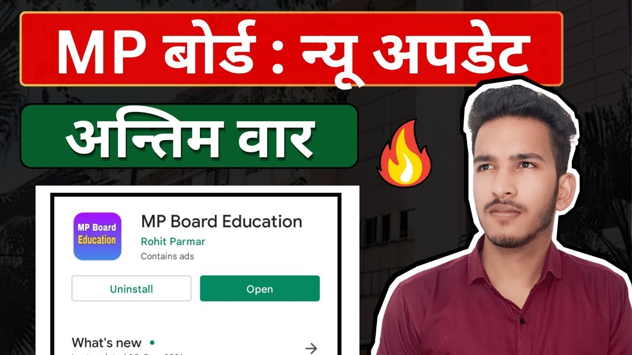 MP BOARD Education App :- अब होगा अंतिम वार 🔥 || #mpboard - YouTube