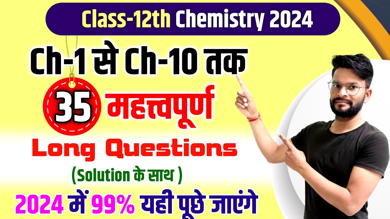 Chemistry 35 Imp Long Questions Class 12 Chemistry Imp chemistry-35-imp-long-questions-class-12-chemistry-imp
