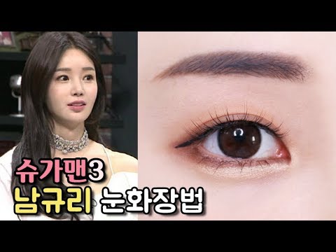 슈가맨 씨야 남규리 메이크업❀ 인형비주얼 만들어주는 화사한 코랄 화장법 해봤어요!