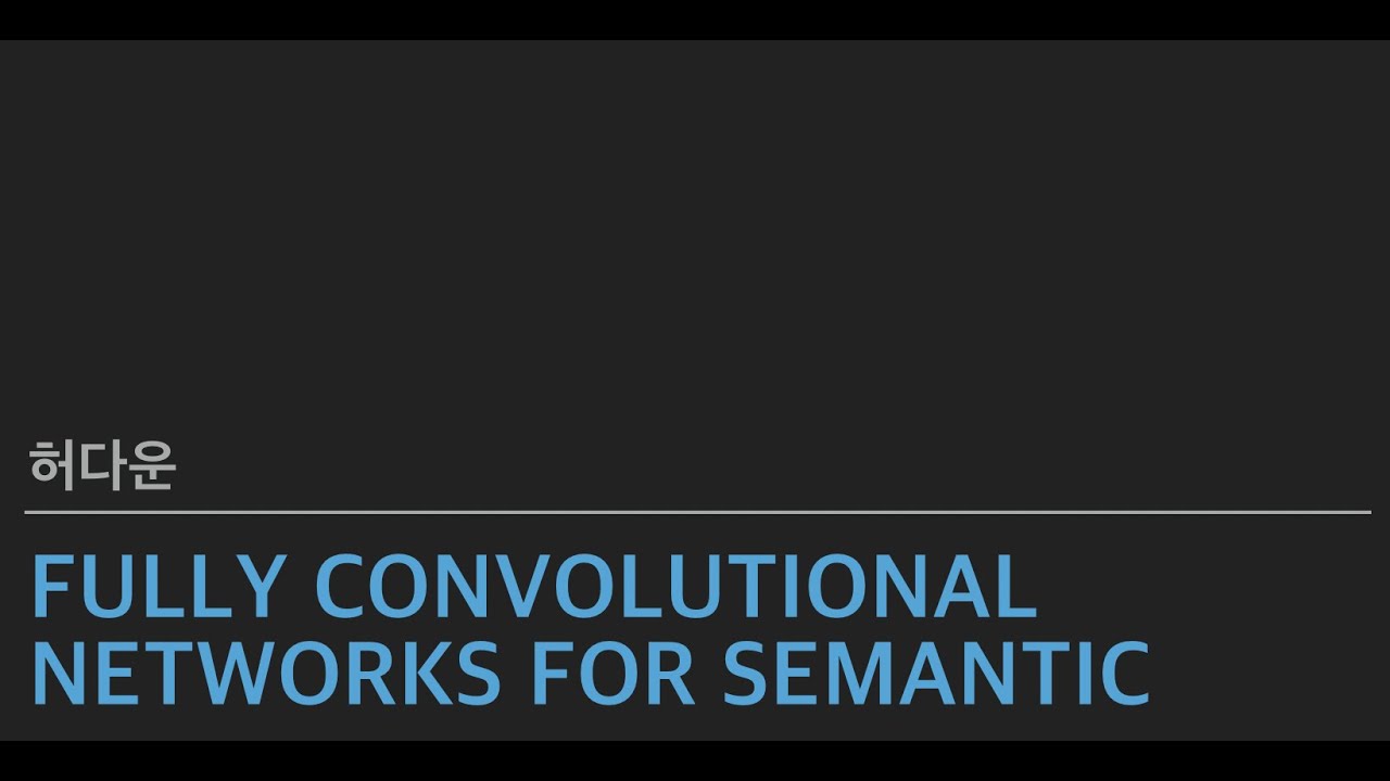 Fully Convolutional Networks for Semantic Segmentation - 허다운 - YouTube