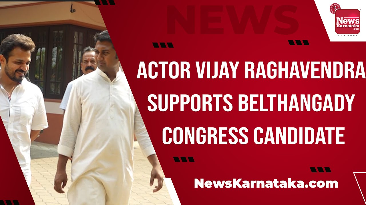 Actor Vijay Raghavendra supports Belthangady Congress candidate | News ...
