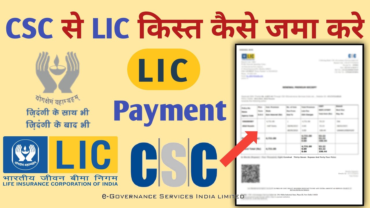 CSC Se Lic Premium Payment Kaise Bhare 2022 || CSC se lic premium ...