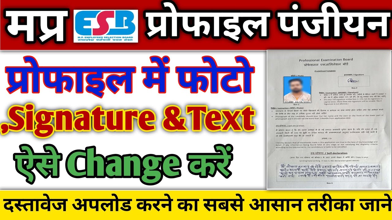 MPESB Profile Ragistration Edit 2024 | MPESB Profile me Document Upload ...