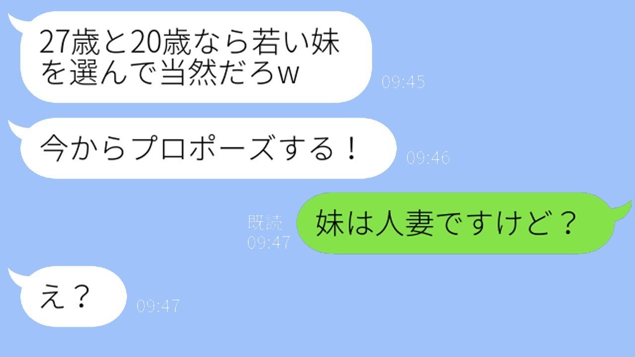 27歳の私に「若い妹の方がいい」と婚約を解消した勘違い男が、20歳の妹と結婚するつもりの元婚約者に“ある事実”を伝えた時の反応が面白い