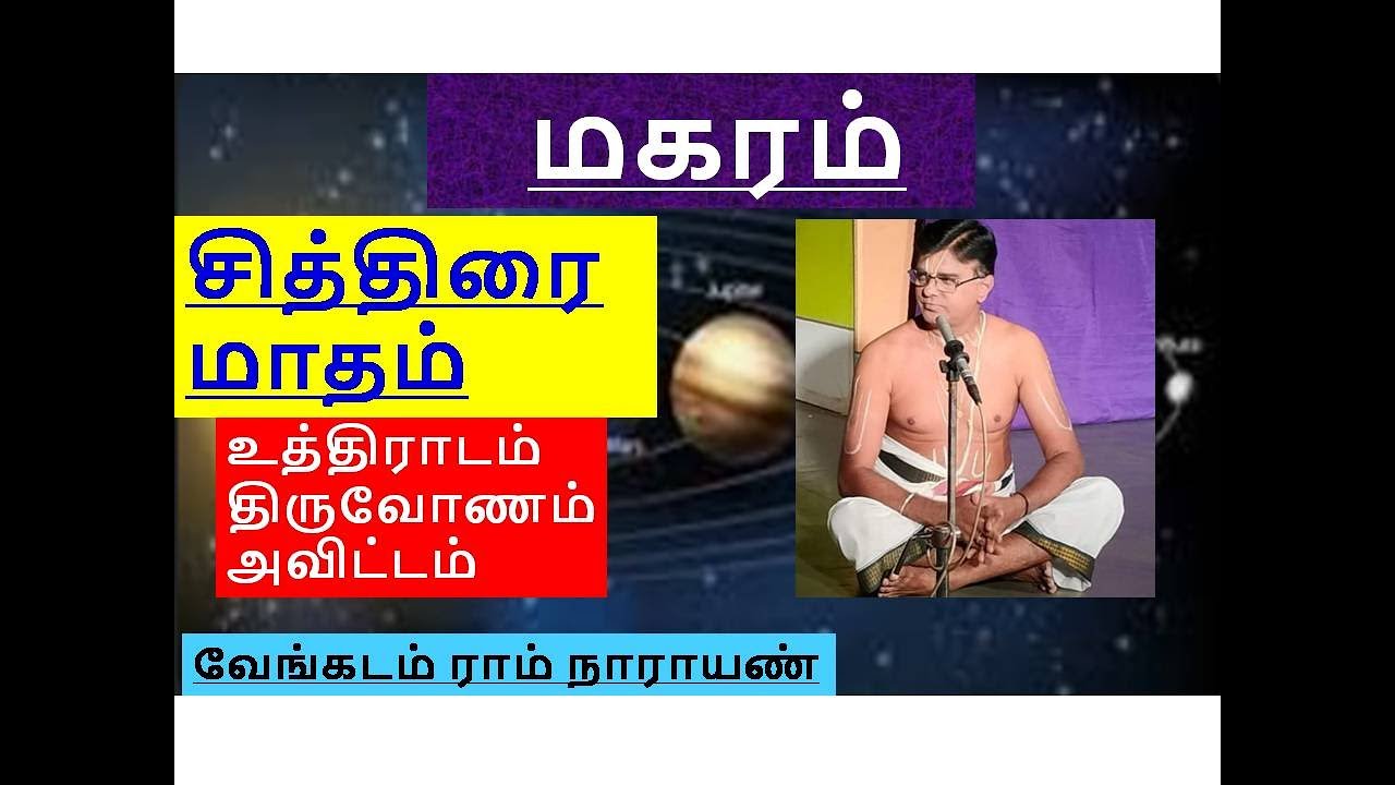 MAKARAM | மகரம் | சித்திரை மாத ராசி பலன்கள் | உத்திராடம் திருவோணம் ...