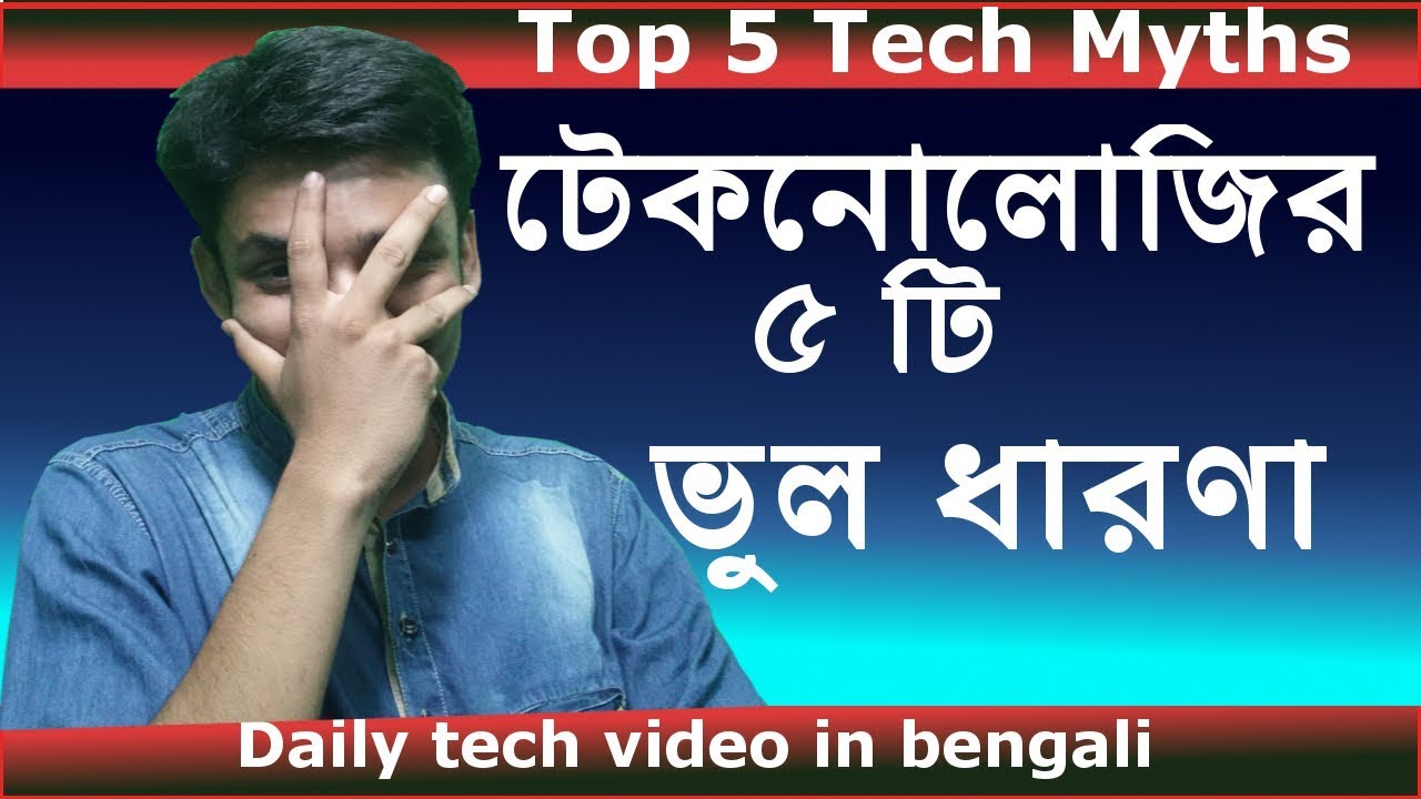 Top 5 Tech Myths in Present Days | Bong Technical - YouTube