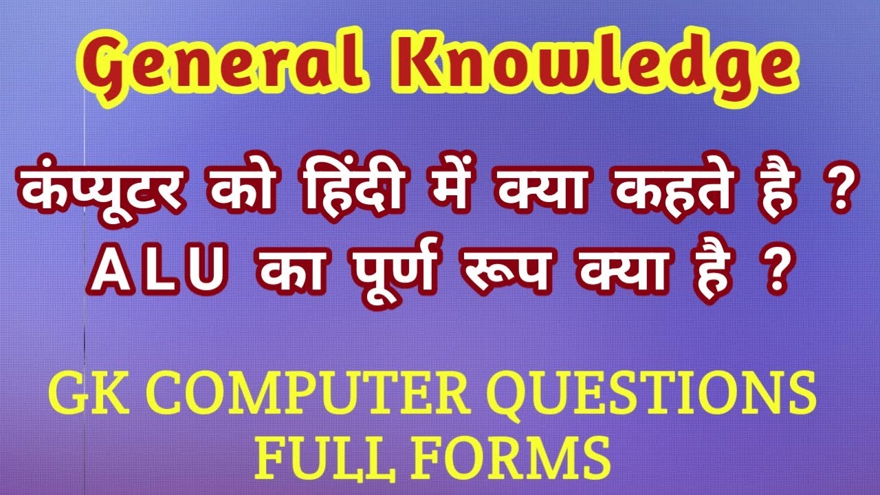 GENERAL KNOWLEDGE II GK COMPUTER FULL FORMS II GK HINDI II COMOUTER GK ...