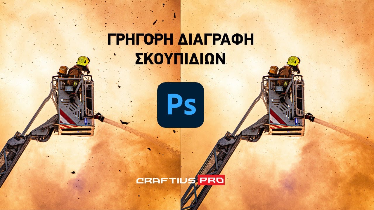 ΔΩΡΕΑΝ ΜΑΘΗΜΑ PHOTOSHOP: Ο ΚΑΛΥΤΕΡΟΣ ΤΡΟΠΟΣ ΡΕΤΟΥΣΑΡΙΣΜΑΤΟΣ ΜΕ ΤΟ ...