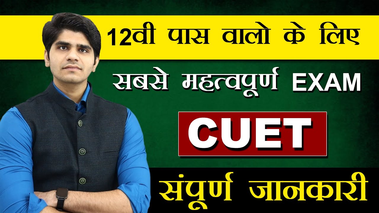 Most Important EXAM for all 12th Pass Students | सम्पूर्ण जानकारी - YouTube