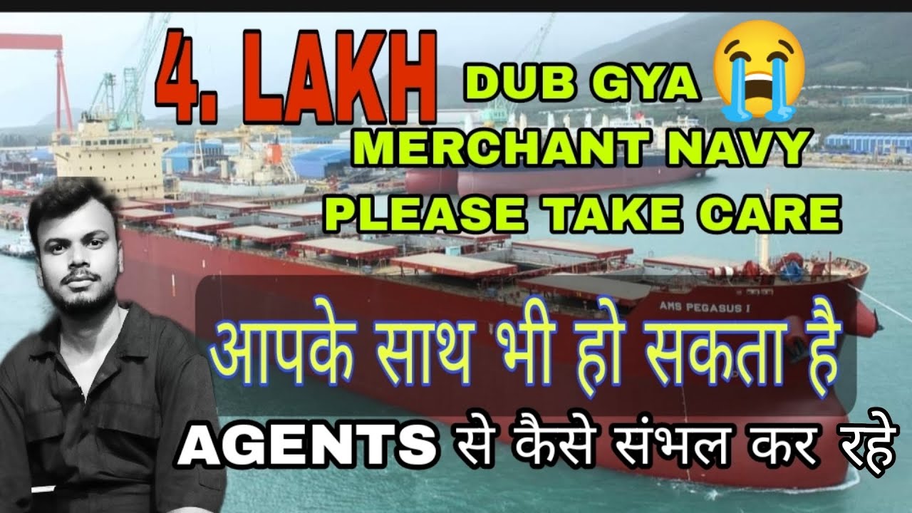 Merchant Navy 4 Lakh डूब गया Agent fraud किया seaman के साथ - YouTube