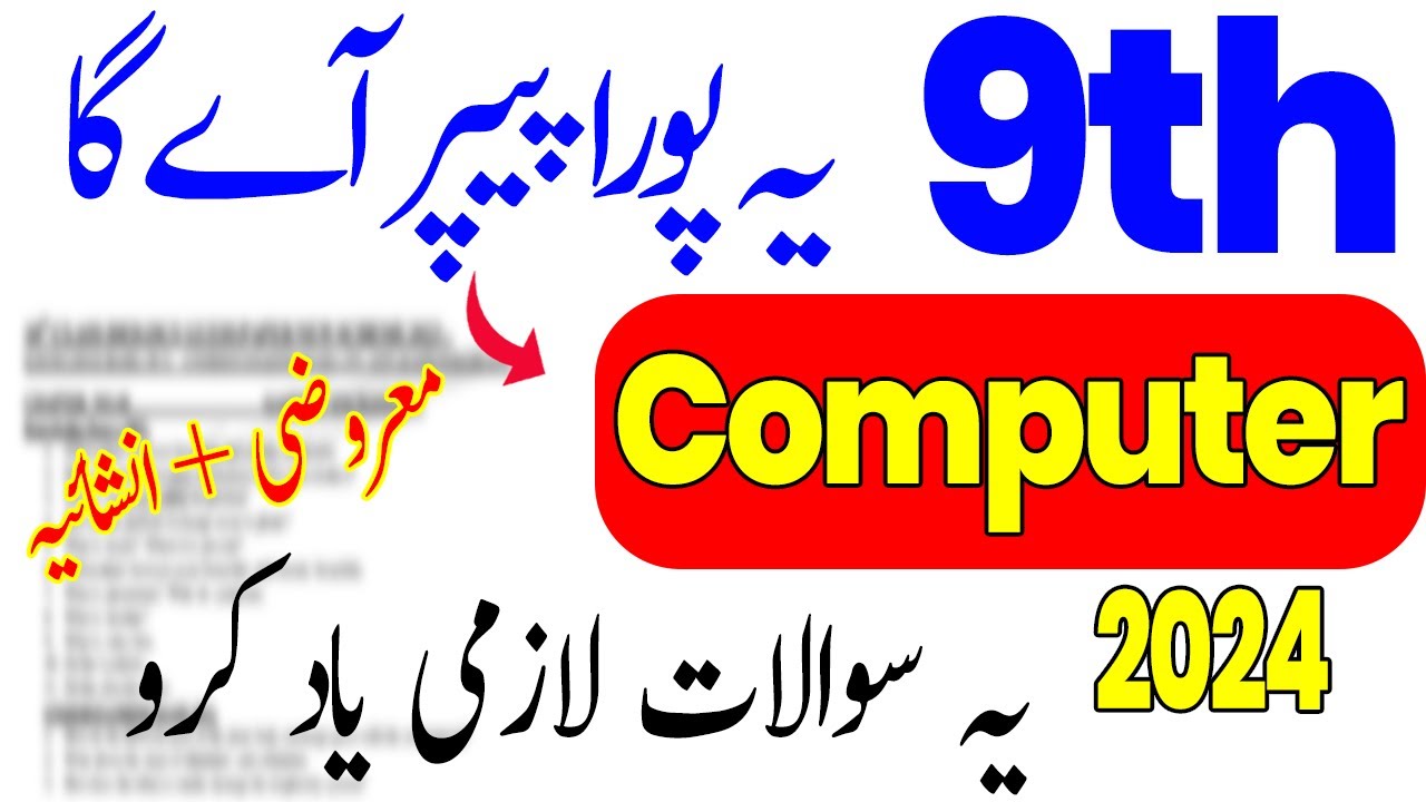 9th Class Computer Final Guess Paper 2024 | Computer Class 9 Most Imp Guess Paper 2024 - YouTube