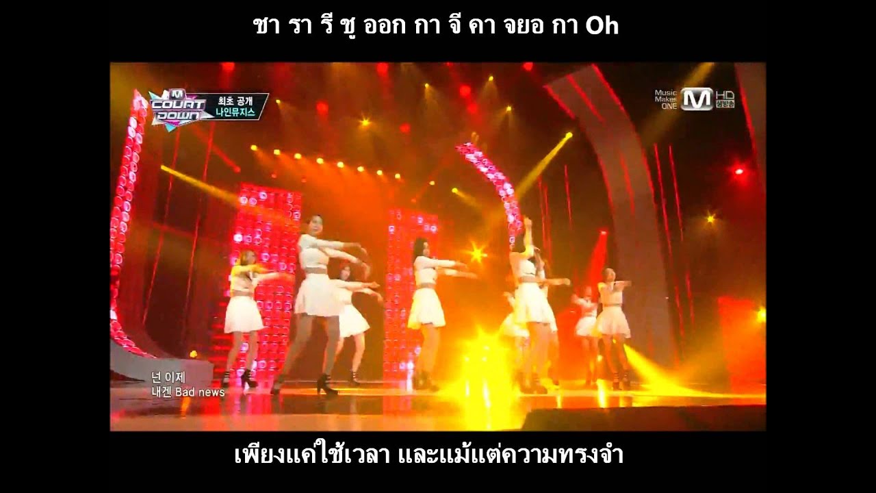 Nine Muses Glue Thai Sub Youtube