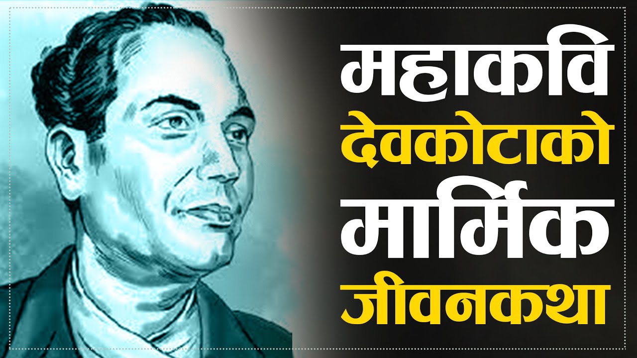 महाकवि लक्ष्मीप्रसाद देवकोटाको प्रेरणादायी जीवनकथा | | Laxmi Prasad Devkota Biography - YouTube