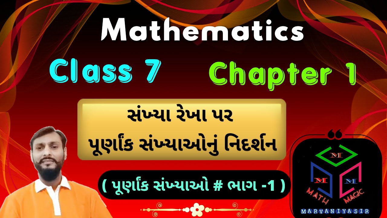 std 7 | maths | ch 1 | Integers | Number line | સંખ્યારેખા પર પૂર્ણાંક ...